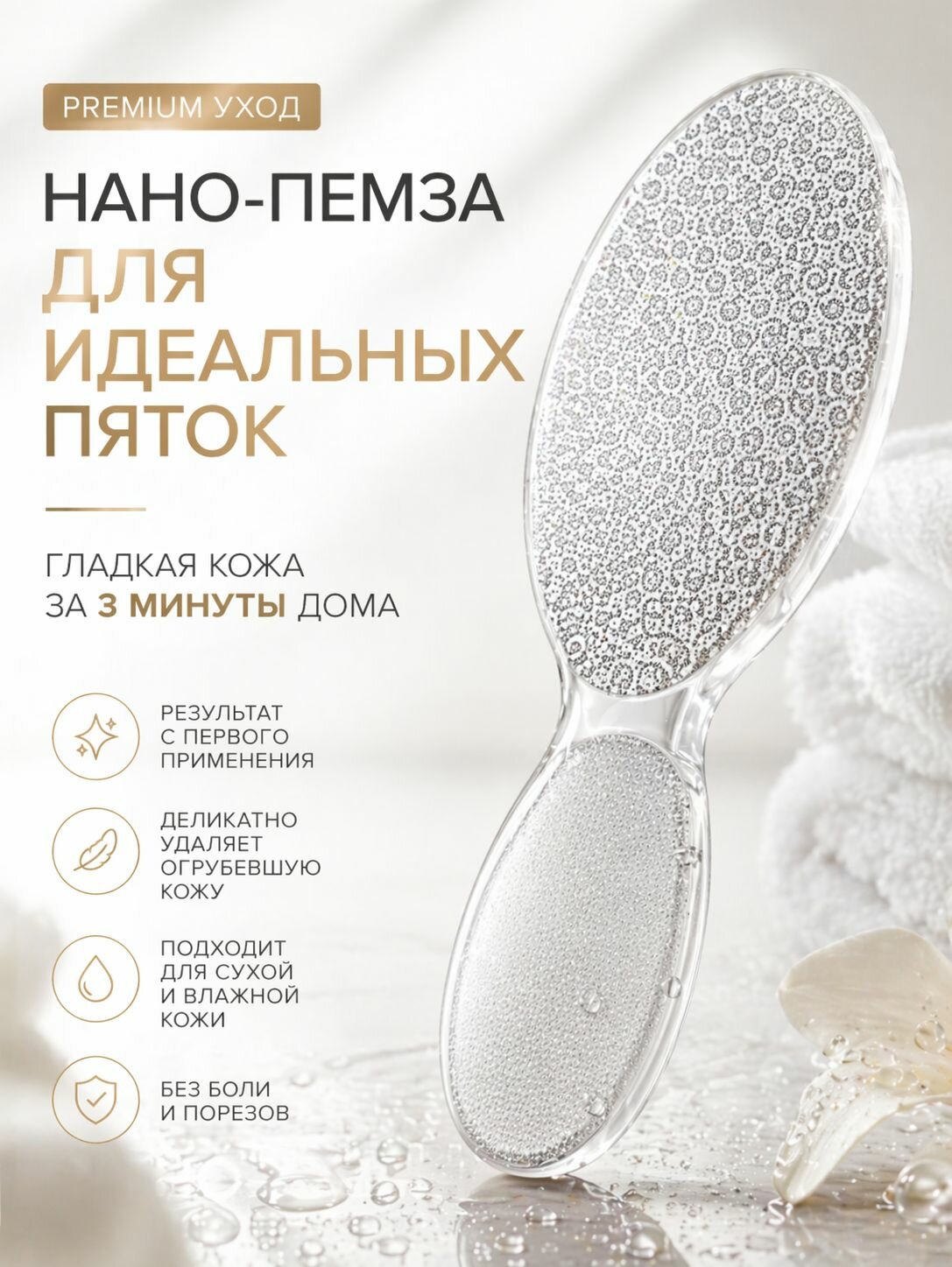 Постоплата Пемза нано пилка для пяток и ног Профессиональная