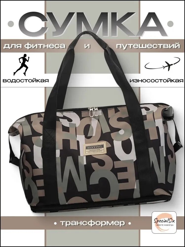 Сумка спортивная