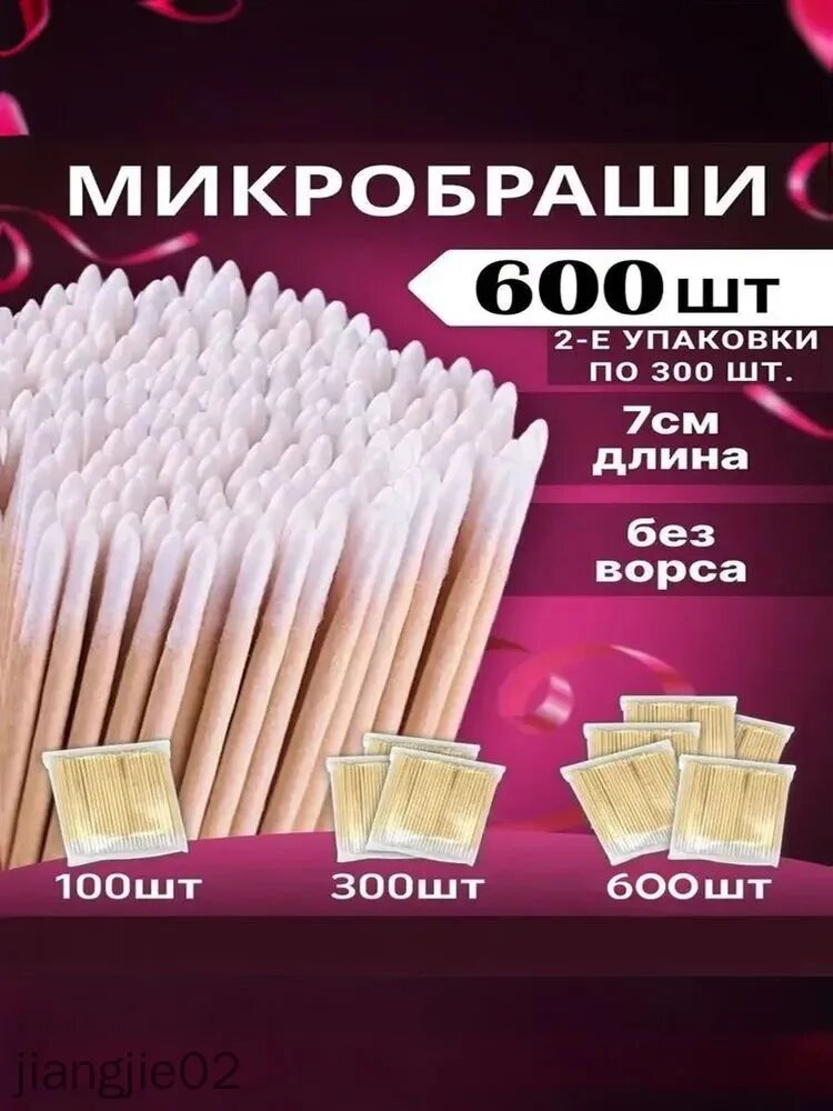 Микробраши для макияжа 600шт Деревянные, 7см, без ворса