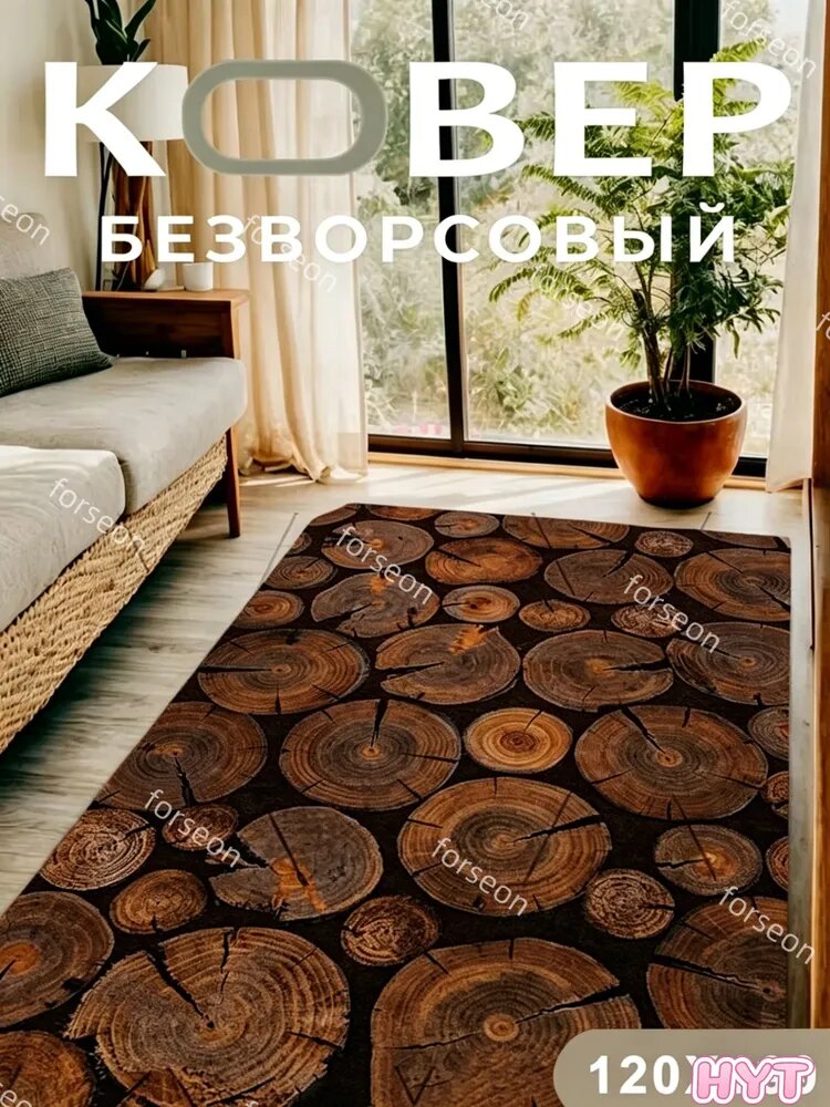 Forseon Ковер безворсовый 120x160 см