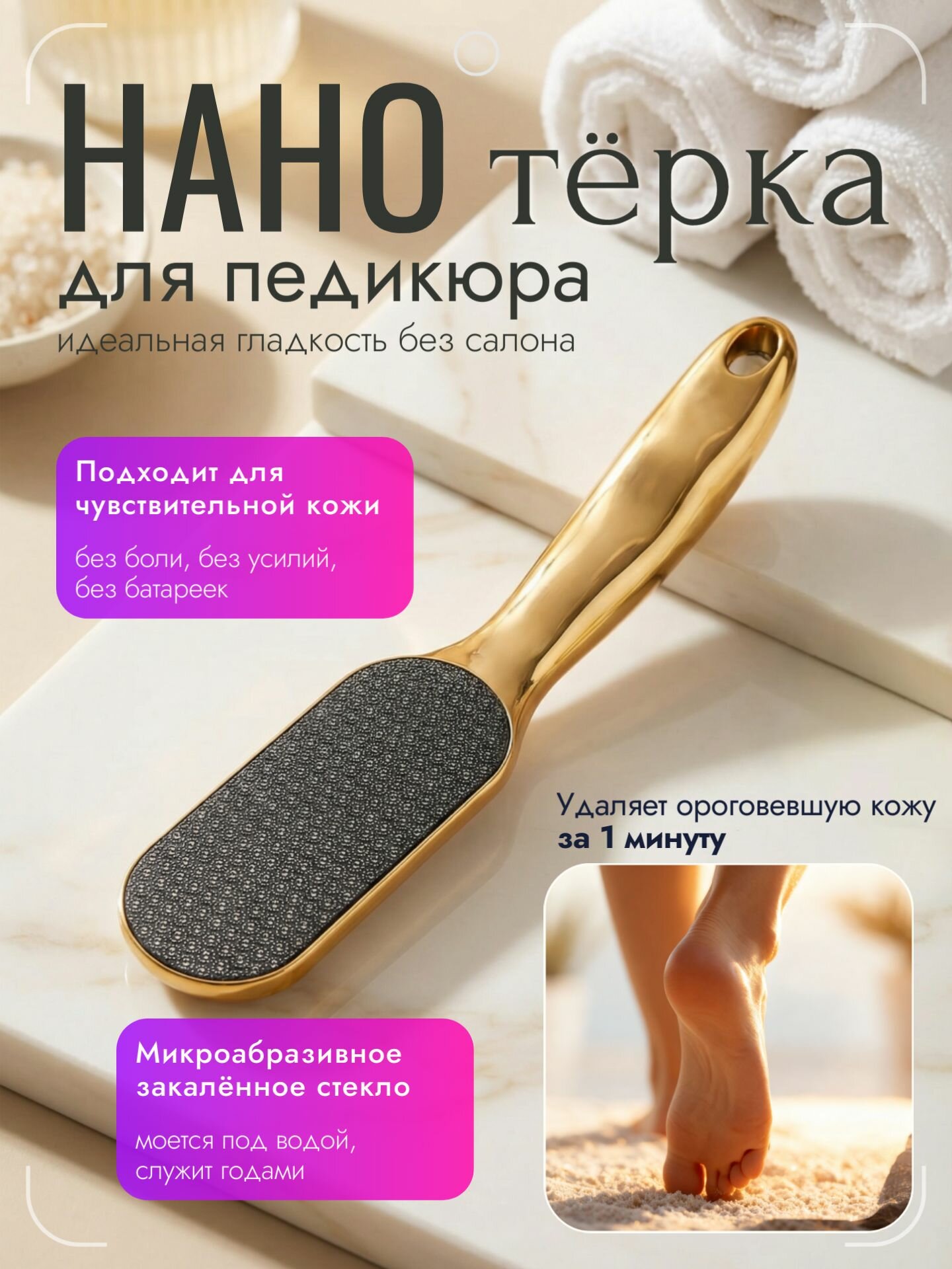 Пемза для пяток нового поколения/Нано-Тёрка для педикюра