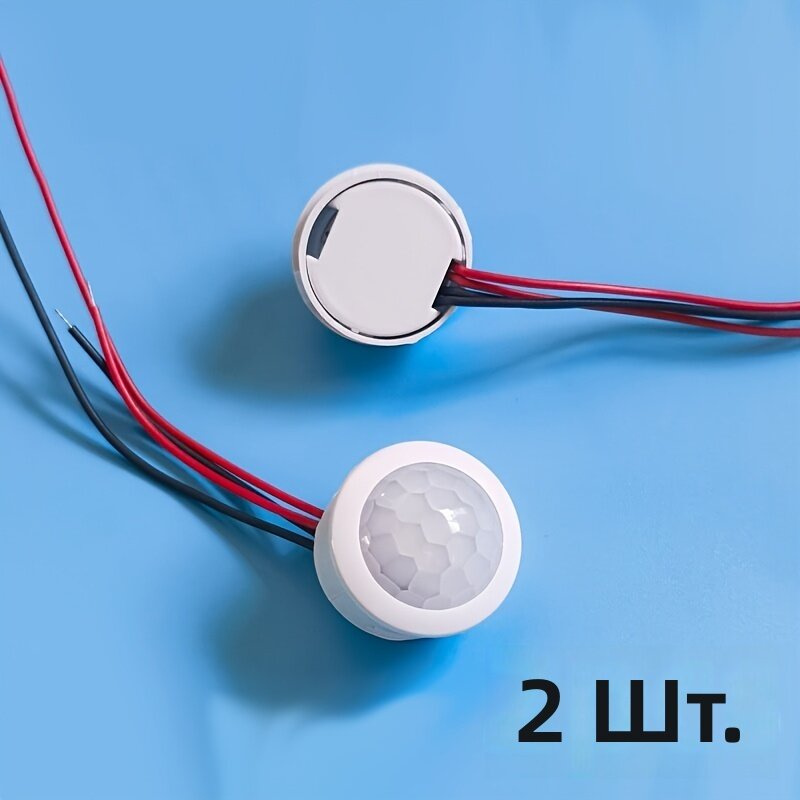 PIR инфракрасный датчик движения, мини круглый, 2 шт, автоматическое включение/выключение, для умного дома, освещения и охранных систем