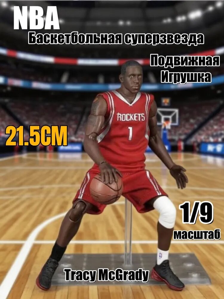 Коллекционная фигурка легенд NBA, Детализированная статуя баскетболиста Tracy McGrady, Суставы можно перемещать, Подарок фанату баскетбола