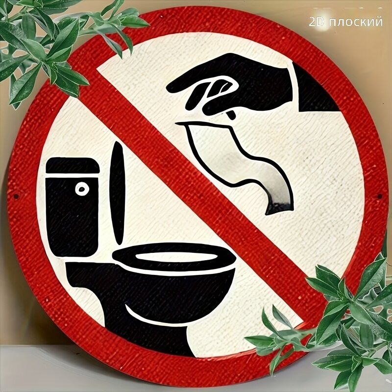 Деревянная круглая плоская табличка классического стиля с надписью «Не бросайте бумагу в унитаз» для украшения стен, интерьера, ресторана и гаража, подарок на День отца