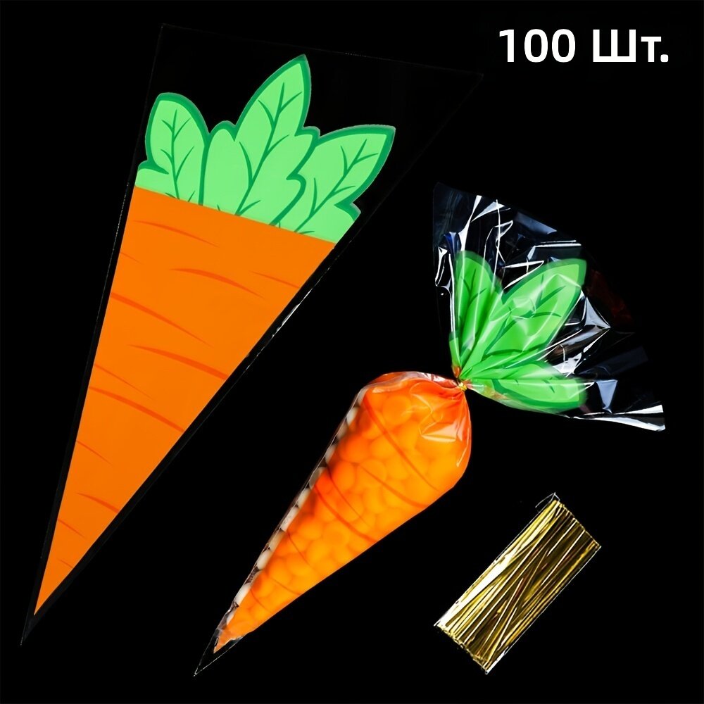 Прозрачные конусные пакеты из целлофана в форме моркови, 100 шт, с завязками для пасхальных подарков и праздников