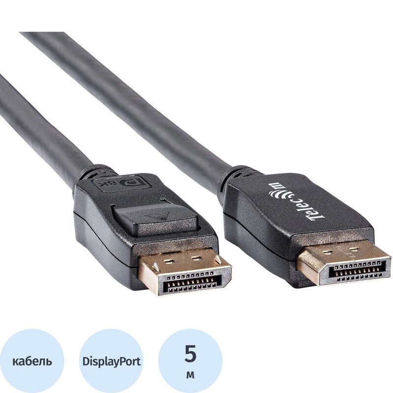Кабель DP-DP соединительный 1.4V 8K@60Hz 5м , Econom, Telecom (TCG745C-5M)