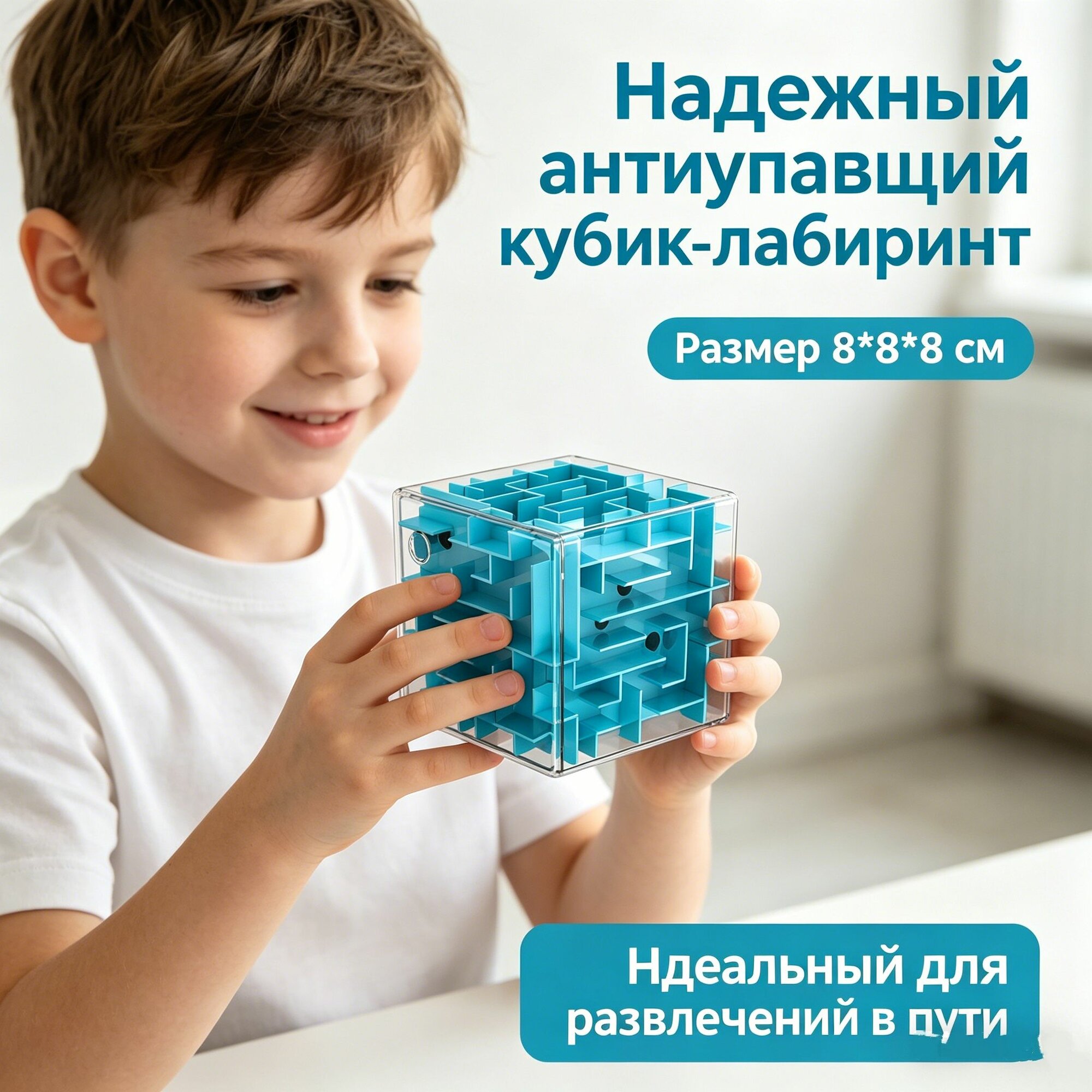 3D лабиринт-шар с шариком, антиударный (8 см) - развивающая игрушка для детей и взрослых