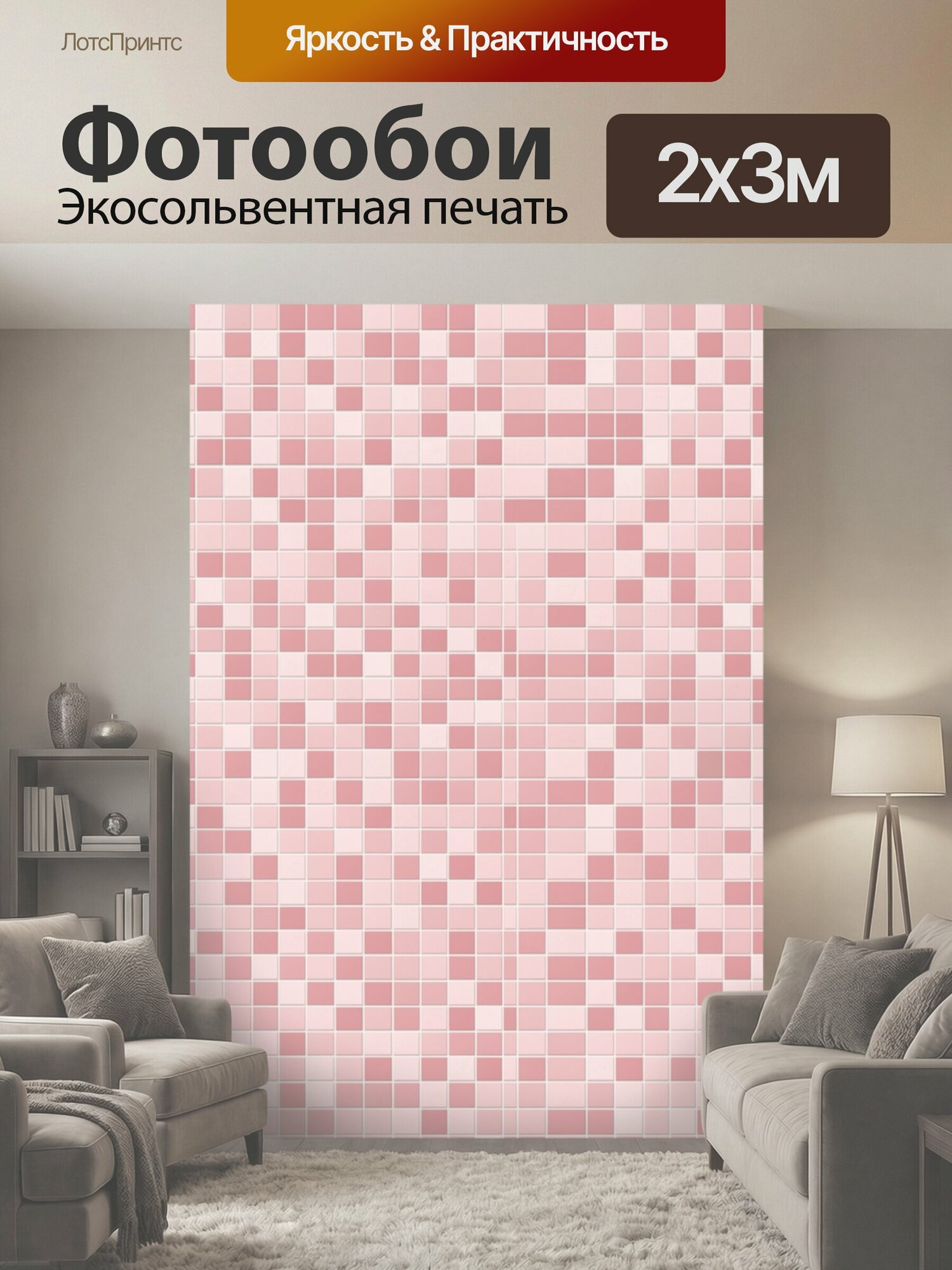 Фотообои "Клеточный градиент в розовых тонах. Геометрический паттерн из мелких прямоугольников и клеток с мягким градиентом розового и белого." 200x300 см. экосольвентная печать