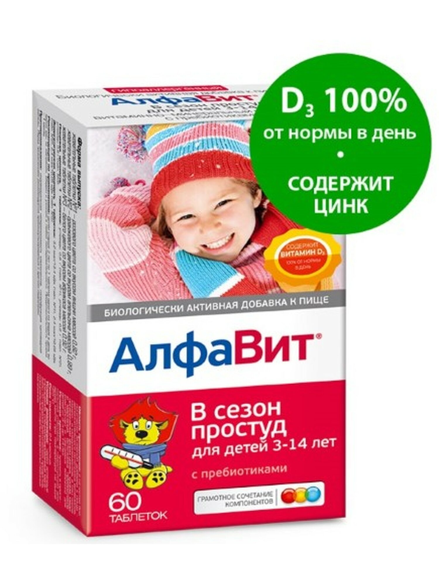 Алфавит В сезон простуд Д/ДЕТ N60 ЖЕВ табл — Жевательные таблетки №1 розового цвета массой 0,82 г, таблетки №2 оранжево…