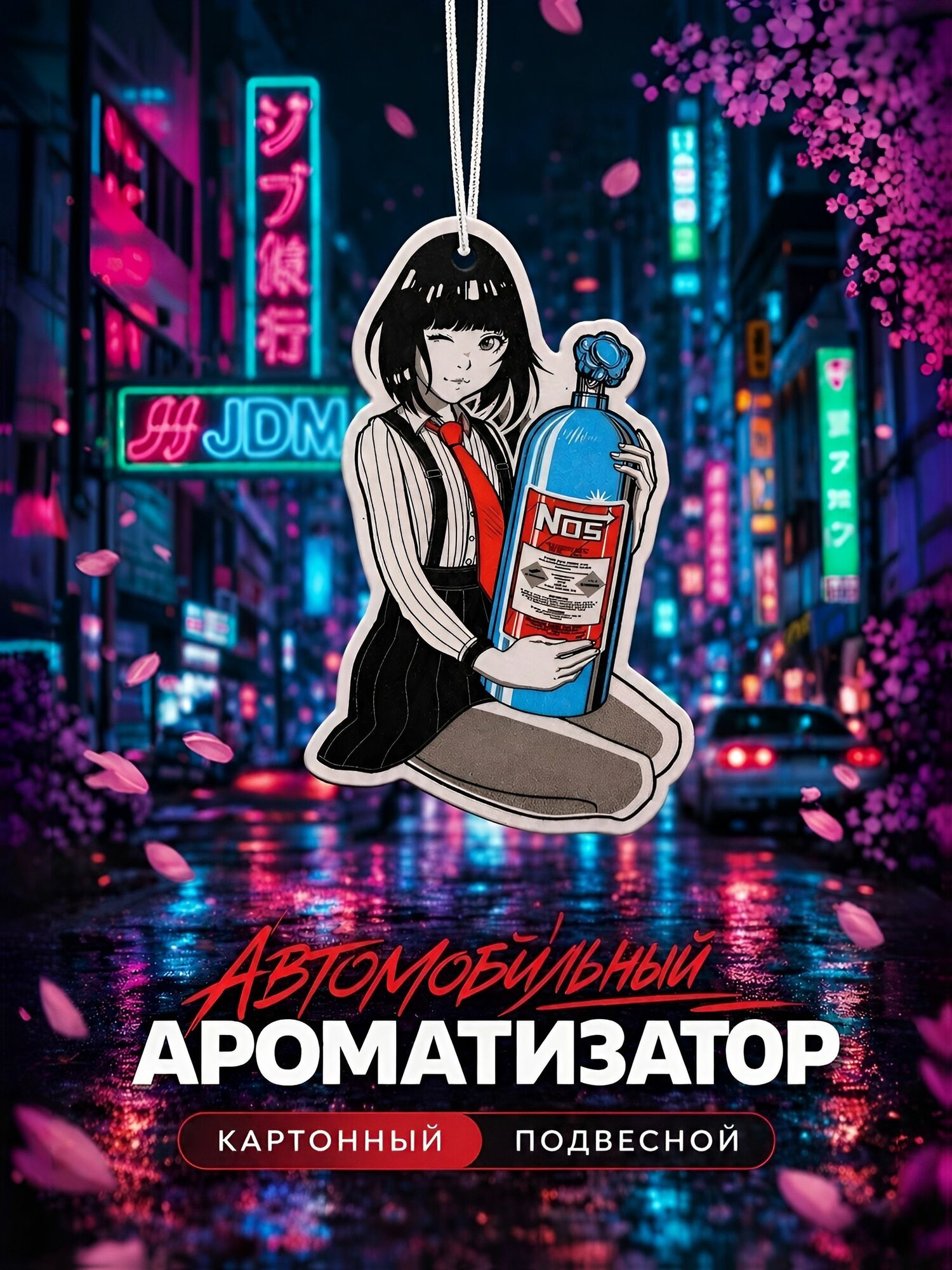 Ароматизатор автомобильный JDM, ароматизатор в машину, освежитель воздуха авто, стильный авто ароматизатор для салона, Дизайн №16 "Чёрный лёд"