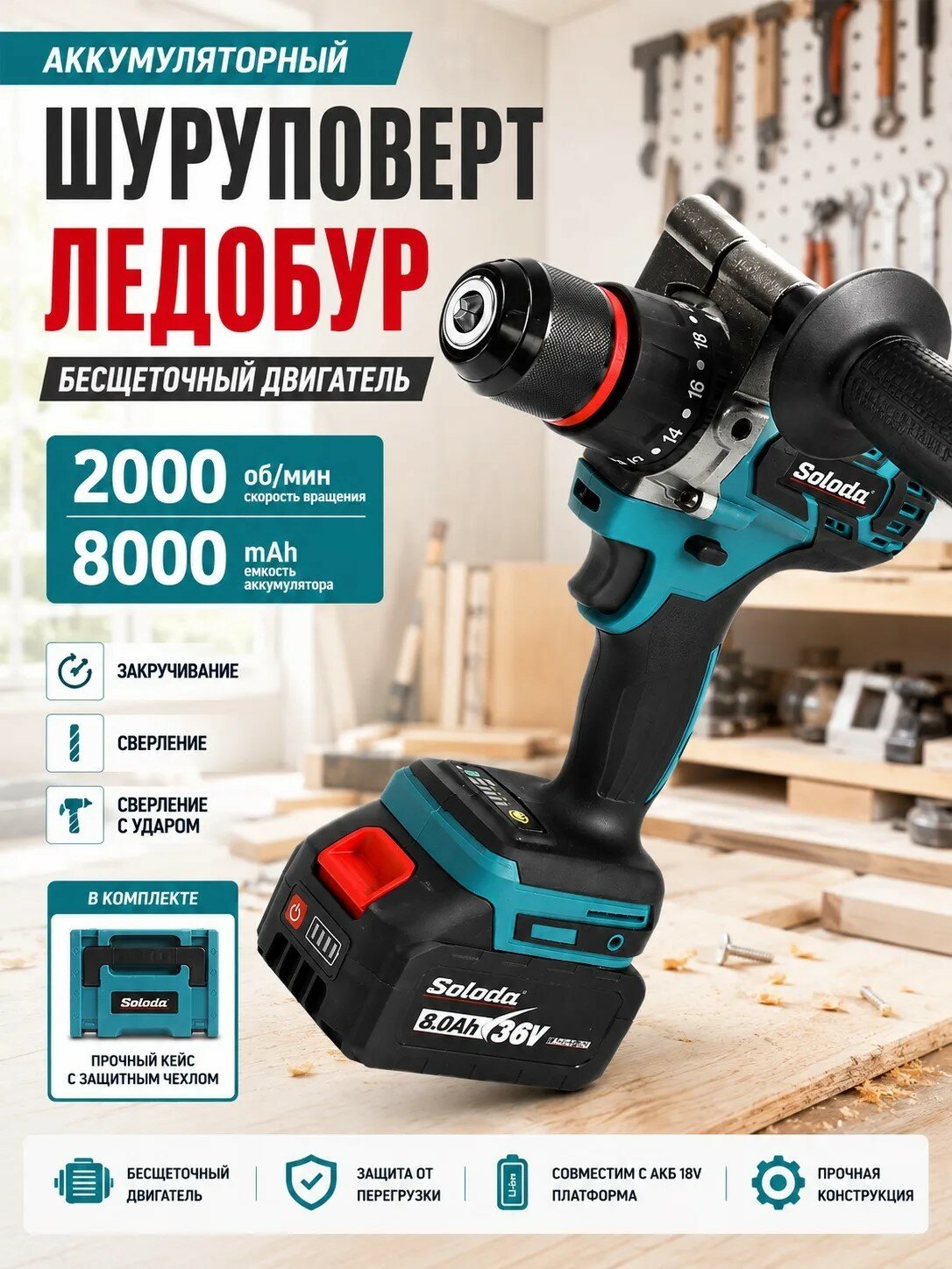 Шуруповерт аккумуляторный профессиональный ледобур 13мм дрель с двумя аккумуляторами 36V 8Ач