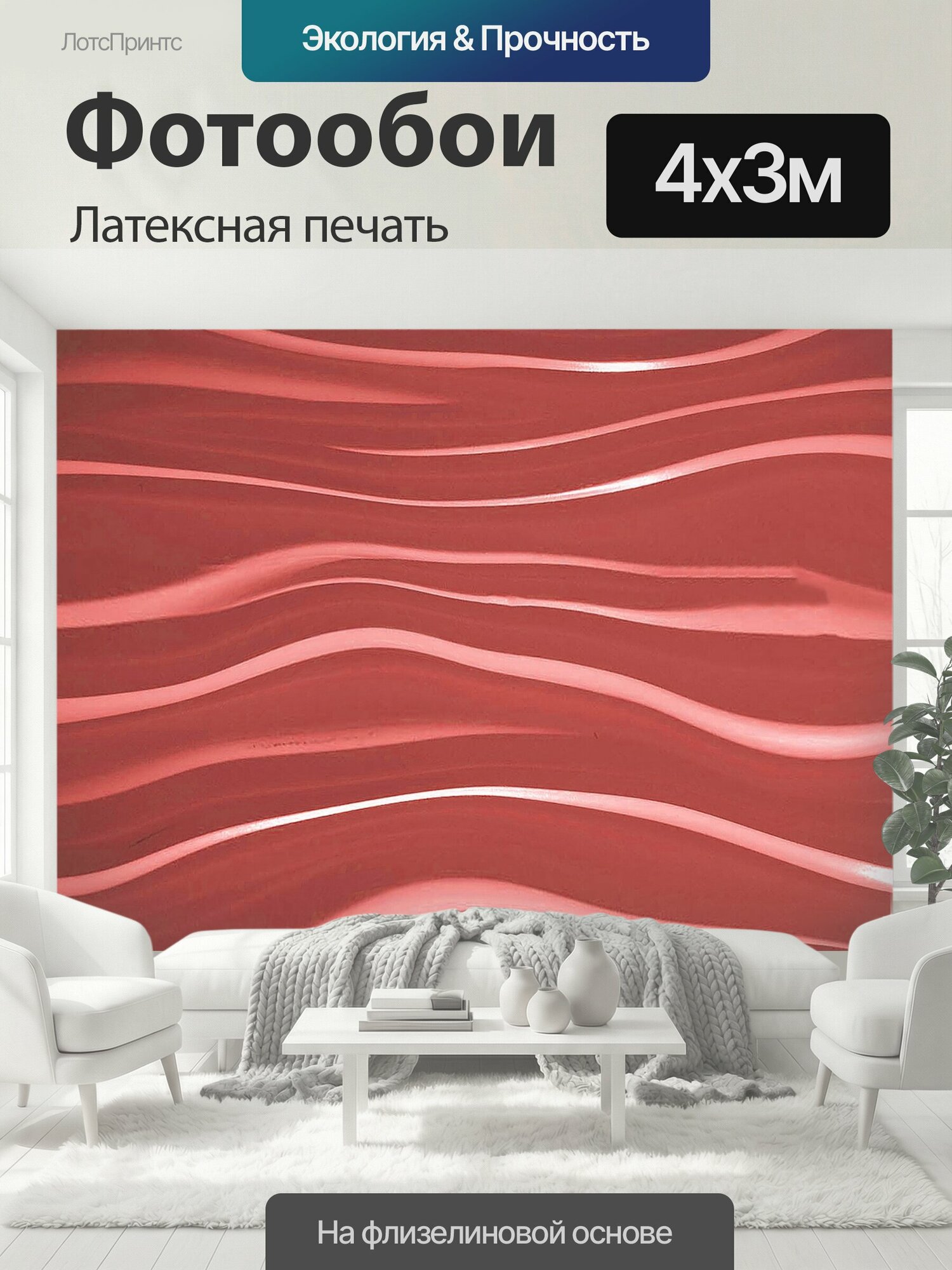 Фотообои моющиеся ударопрочные "Полосатый узор, полоска, шаблон" 400x300 см. латексная печать