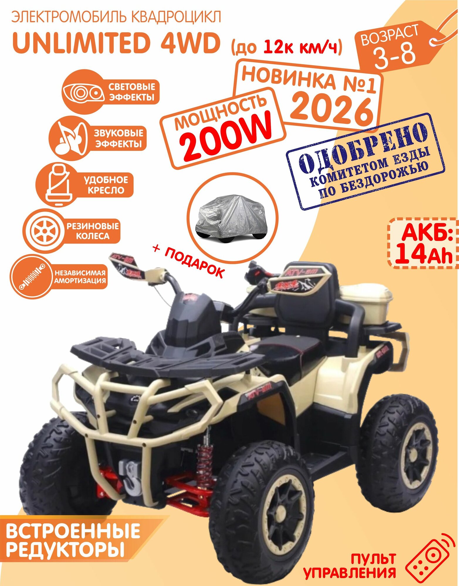 Двухместный Квадроцикл 11 км/ч CAN-AM, 4WD большой АКБ + пульт (Z111ZZ) + Чехол