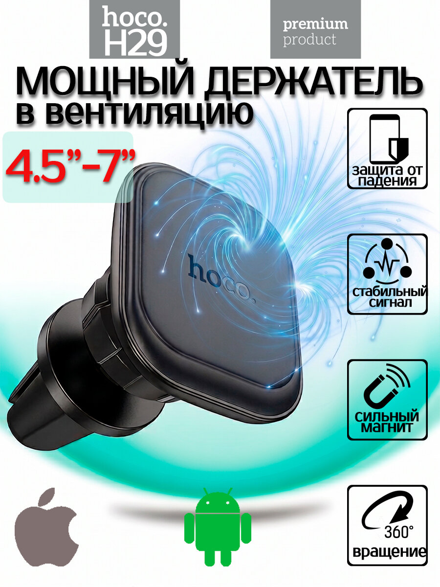 Автомобильный держатель для телефона Hoco H29 Brilliant magnetic car holder в вентиляцию