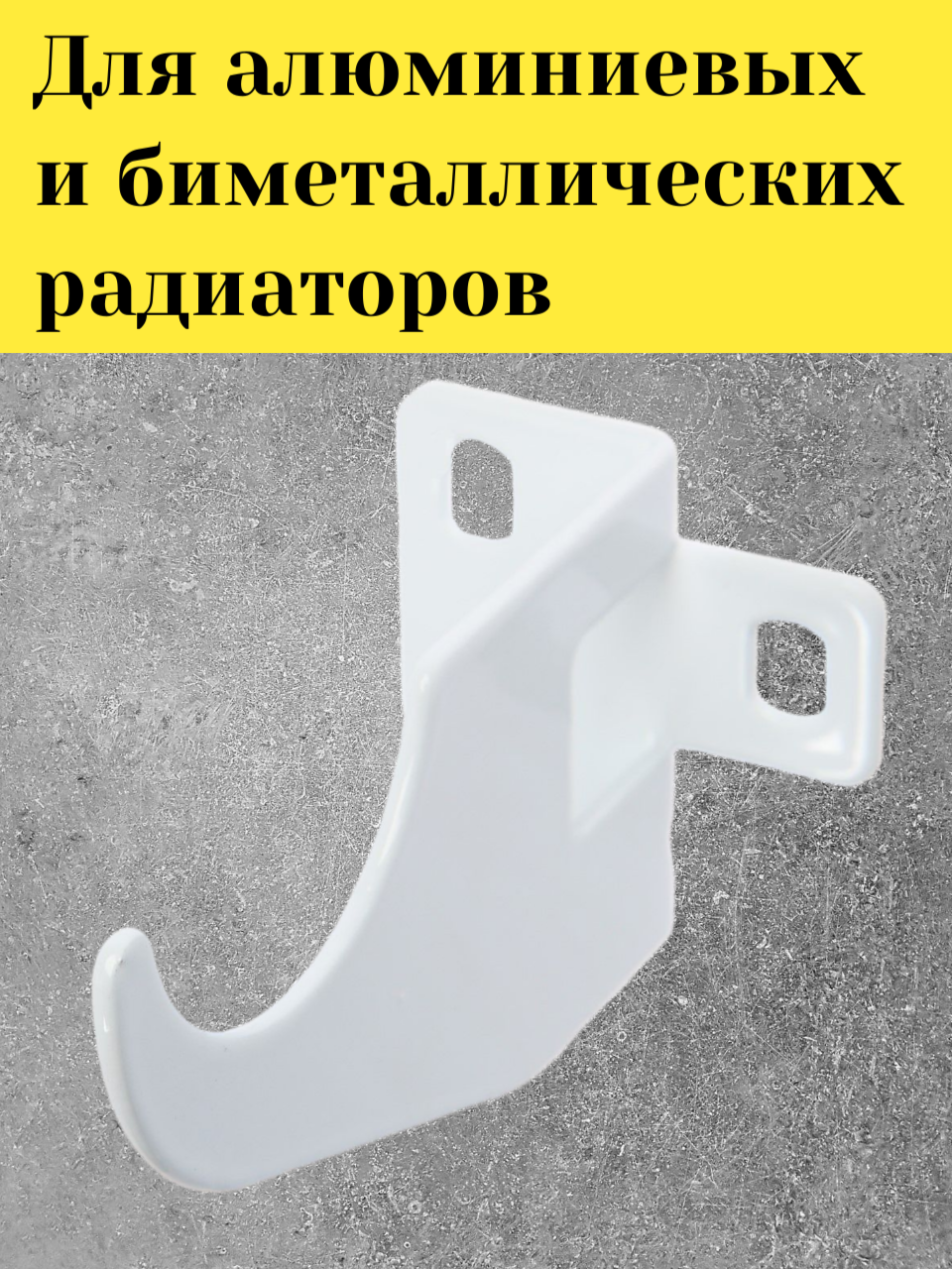 Кронштейн для радиатора отопления, настенный, сталь, белый, 6шт — фото 1