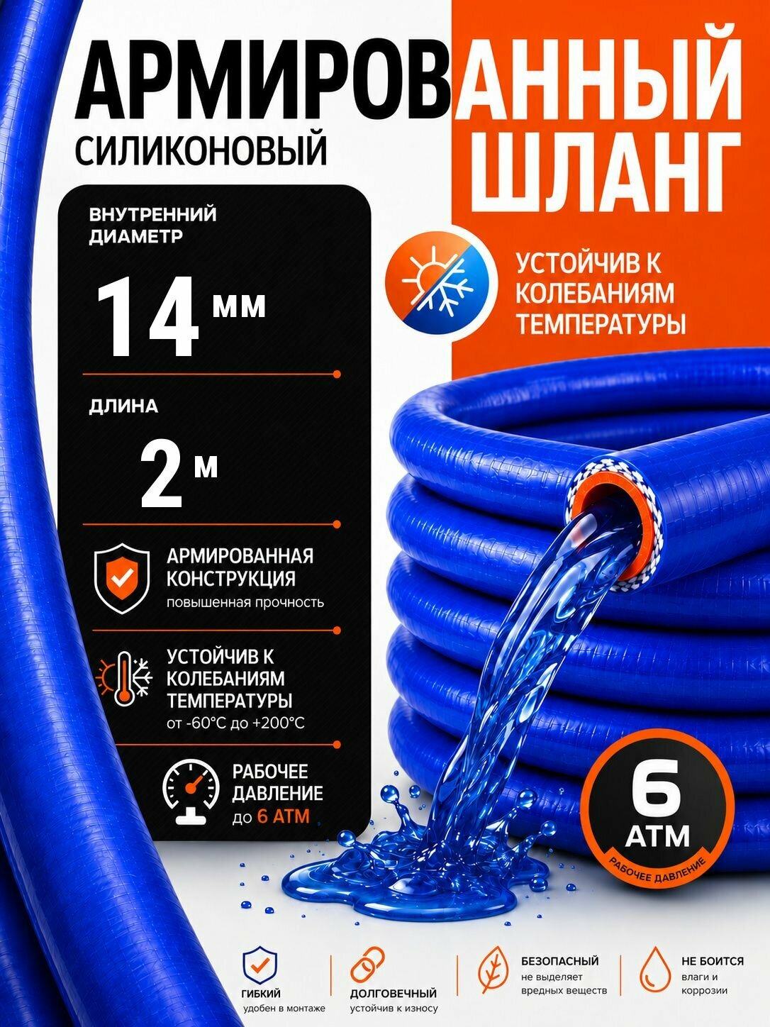 Шланг силиконовый 14 мм (9/16") армированный 2 метра / Патрубок для радиатора или печки
