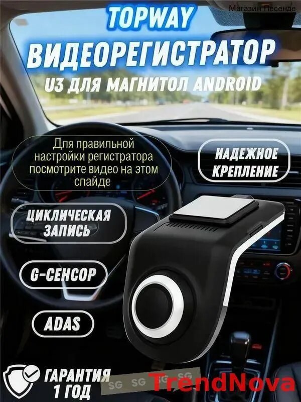 Автомобильный видеорегистратор премиумкласса подключается к магнитоле TOPWAY U3 на Android