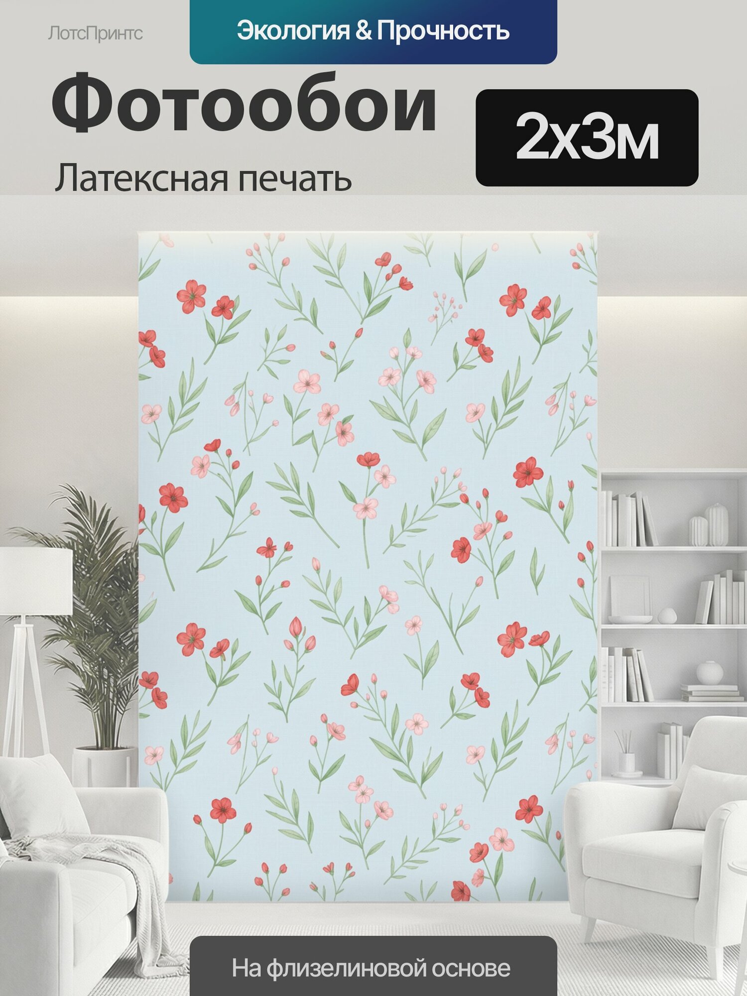 Фотообои моющиеся ударопрочные "Нежные цветы на светлом фоне. Ботанический паттерн с веточками и мелкими цветками разных оттенков розового и." 200x300 см. латексная печать