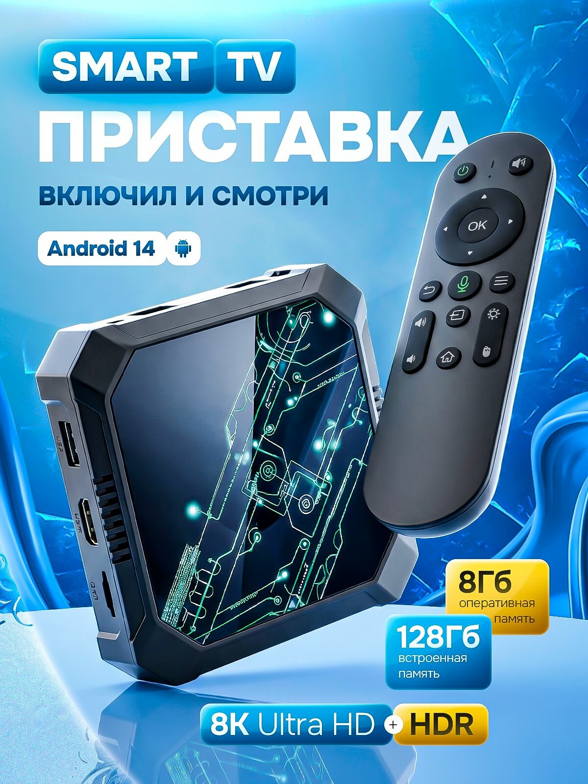 Приставка смарт тв wi fi для телевизора андроид, медиаплеер