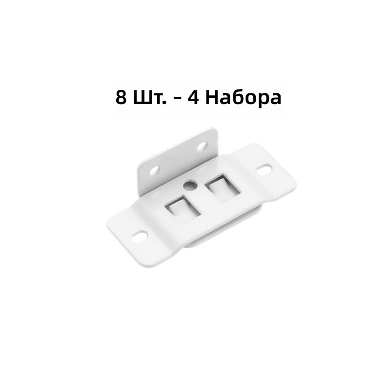 Металлический L-образный соединитель 90 градусов, усиленный, с оксидным покрытием, белый, 8 шт. (4 набора) для шкафов, полок и панельных стен, крепление защёлкивающегося типа