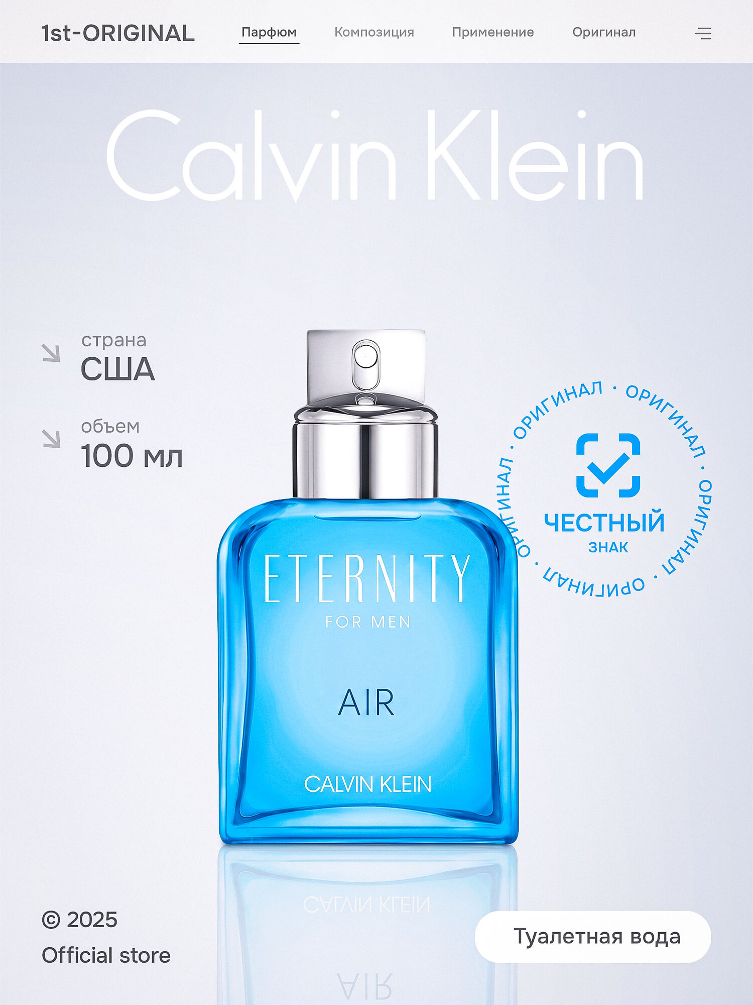 Туалетная вода Calvin Klein мужская Eternity Air For Men 100 мл