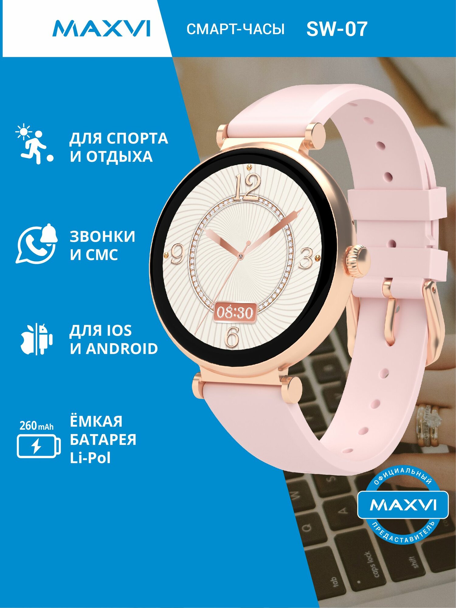 Смарт часы / умные часы для детей и взрослых женские Maxvi SW-07 для IOS и Android