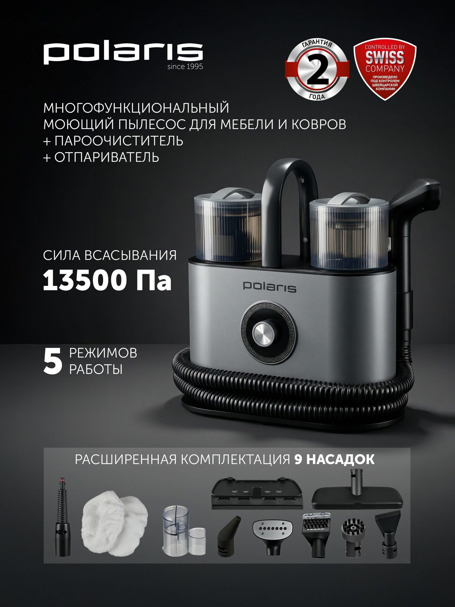 Polaris Пылесос моющий для мебели и ковров с подачей пара PCW 1445 Steam Clean Pro Графитовый