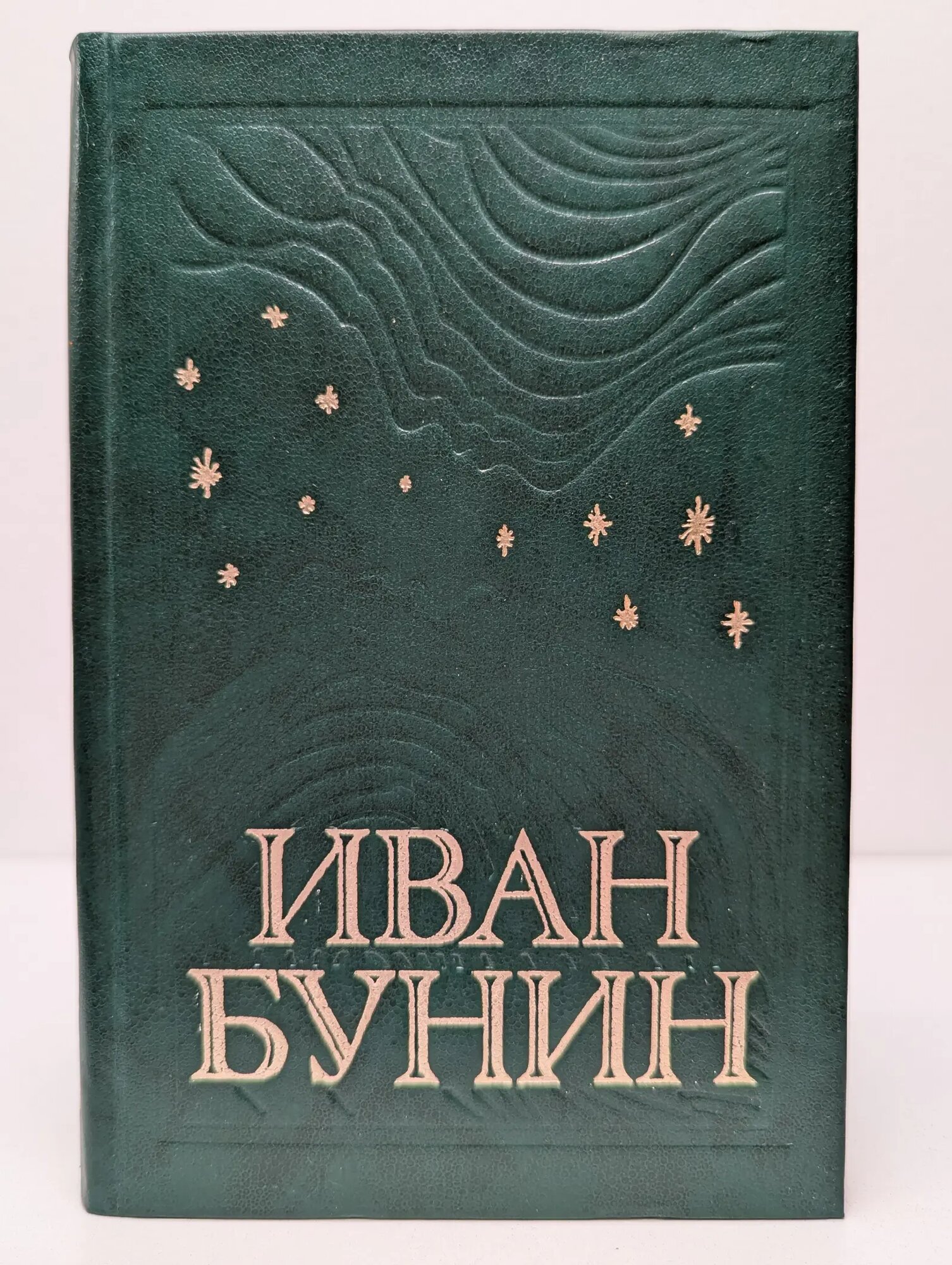И. Бунин. Повести и рассказы. Том 3 Бунин Иван Алексеевич 1994