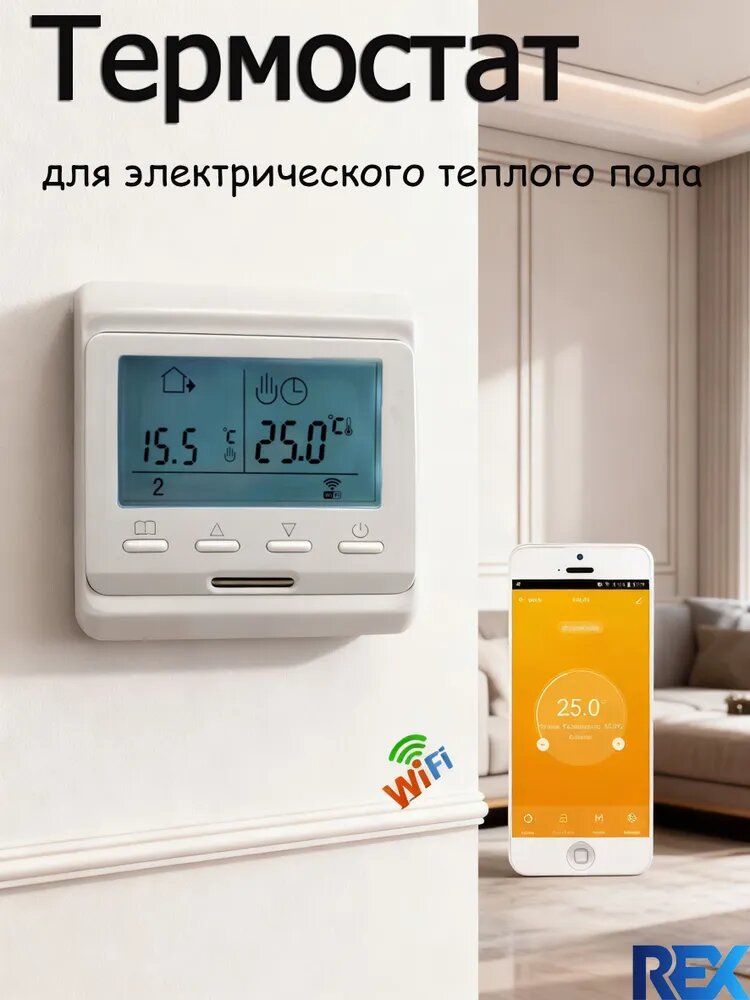 Терморегулятор/термостат до 3500Вт Для инфракрасного отопления, Для конвекторов, белый
