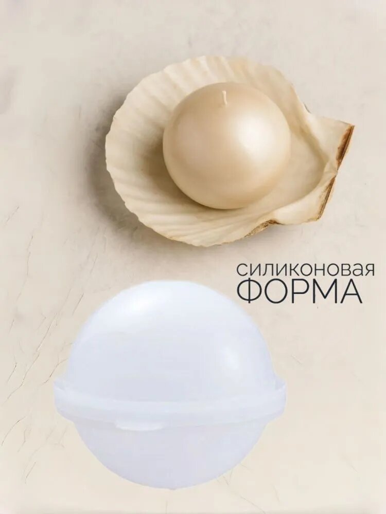 Силиконовая форма для свечи шар