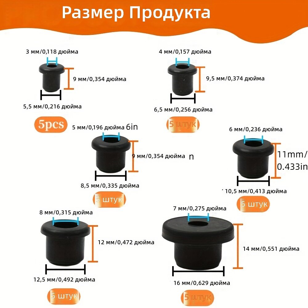 Комплект T-образных заглушек для проводов, 30 шт, 6 размеров (3/16" 1/4" 5/16" 3/8" 1/2" 5/8") для защиты кабелей и дренажных отверстий