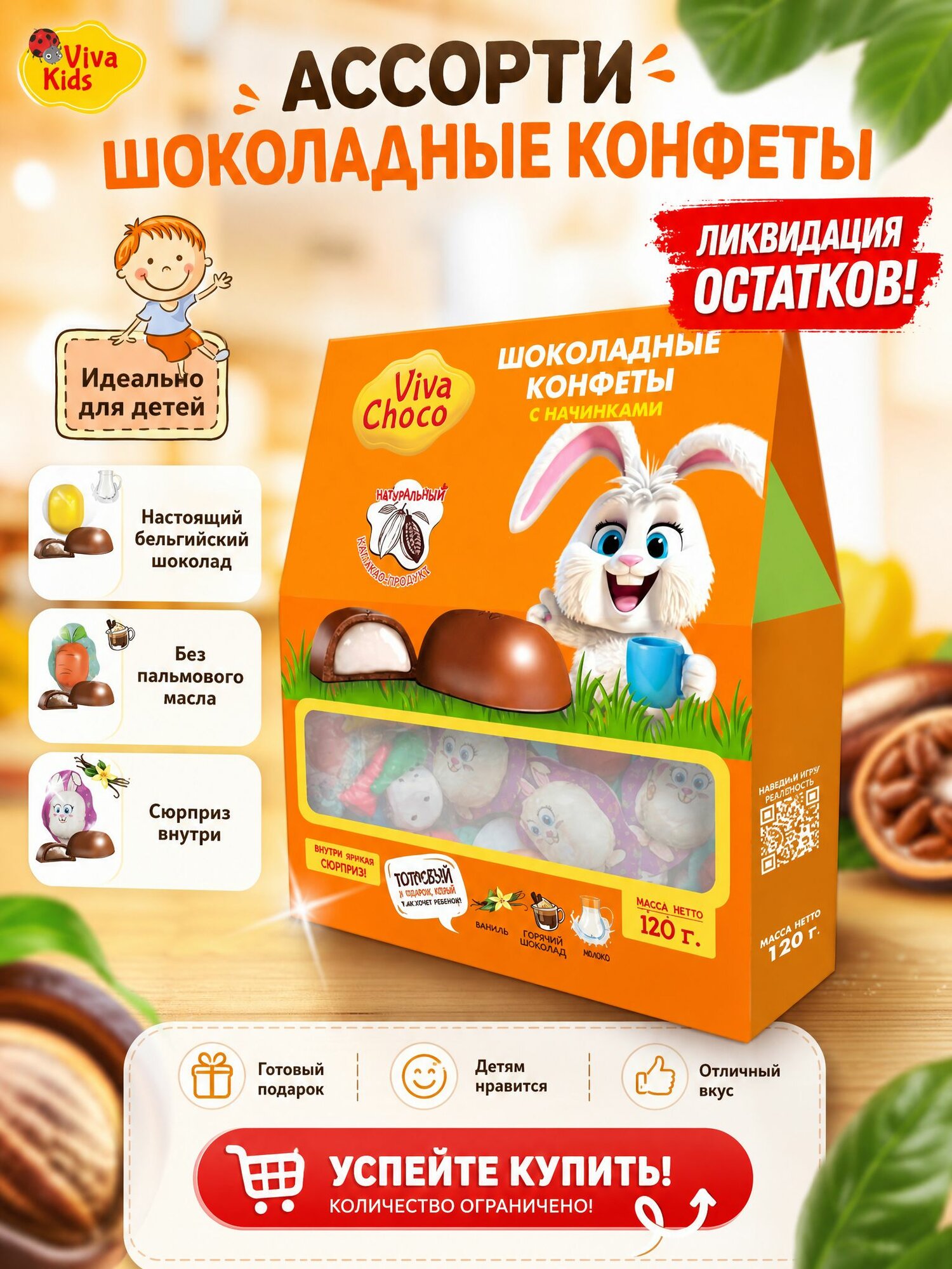 Конфеты шоколадные ассорти "VivaChoco Spring" 120 гр.