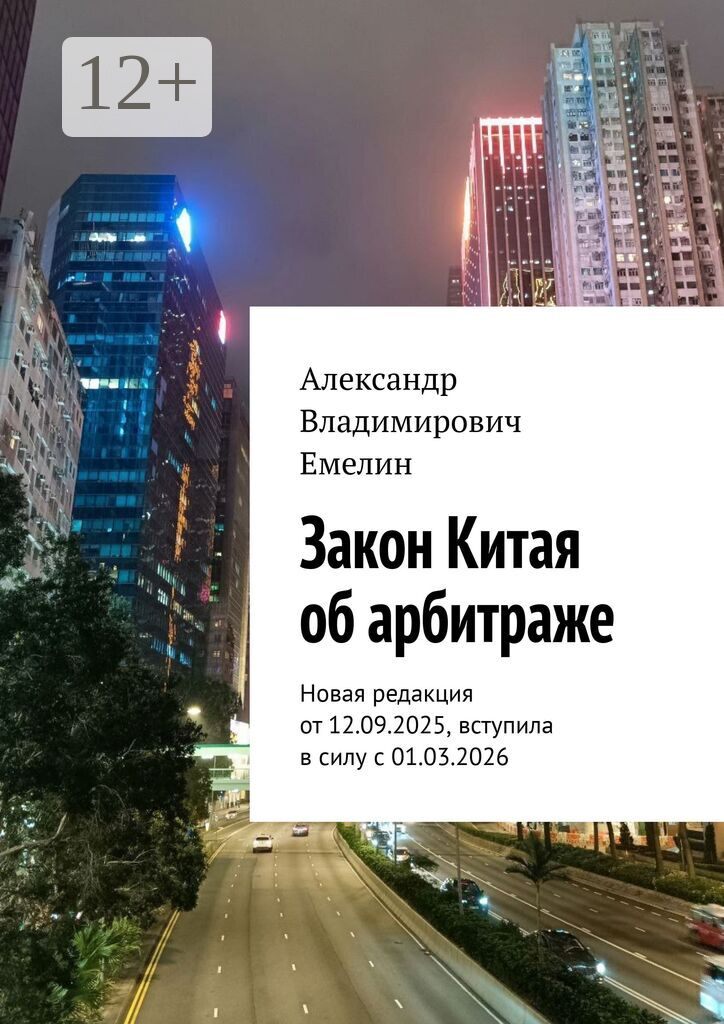 Закон Китая об арбитраже