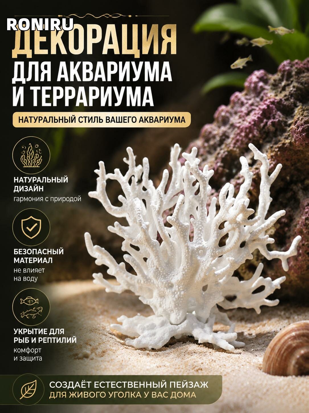 Декорация для аквариума и террариума натурального стиля — украшение пейзажа и укрытие для рыб и рептилий в доме