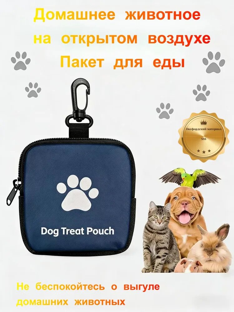 Сумка для корма с принтом лап для собак