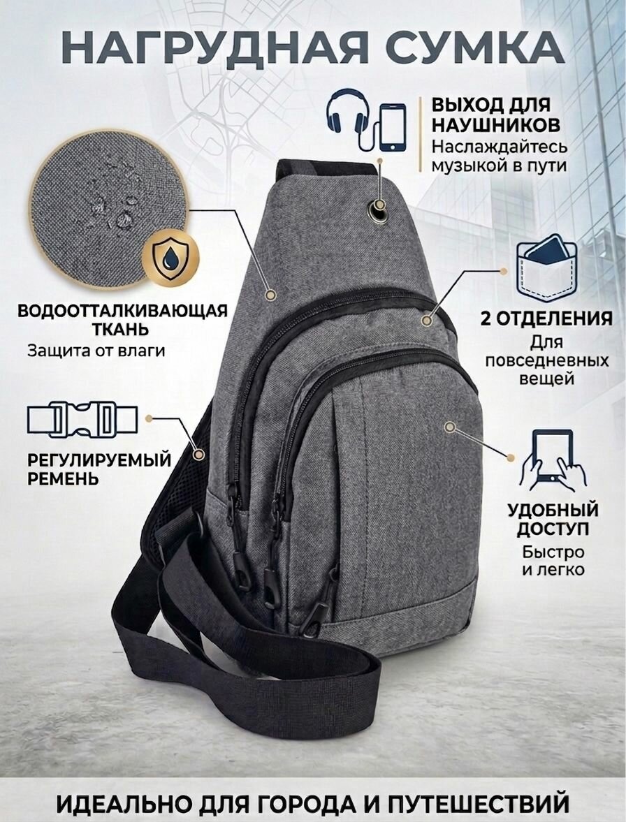 Сумка слинг