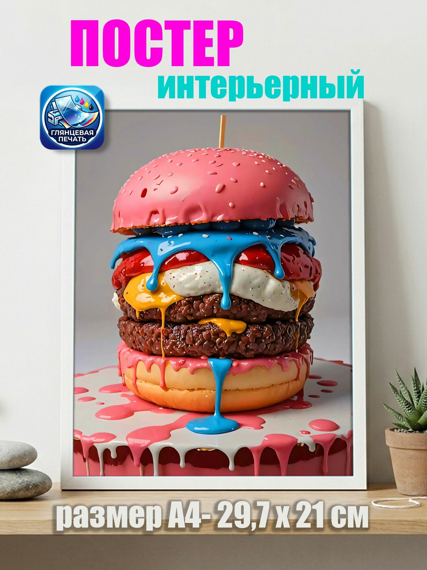 Постер Огромный бургер с розовой глазурью фуд-арт, плакат на стену интерьерный 21х30 см (А4)
