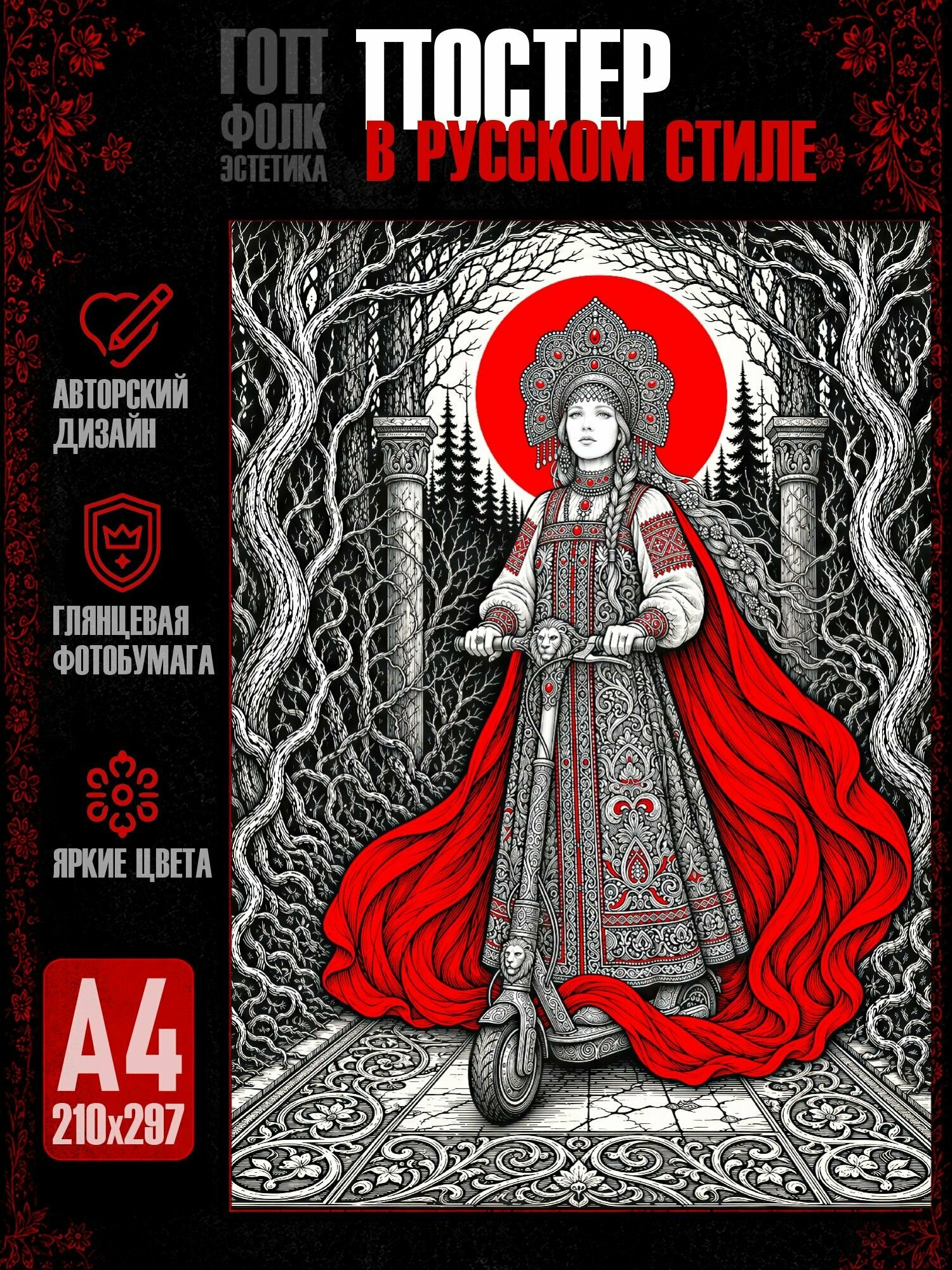 Постер Девушка в сарафане на современном электросамокате, плакат А4 (21х30)