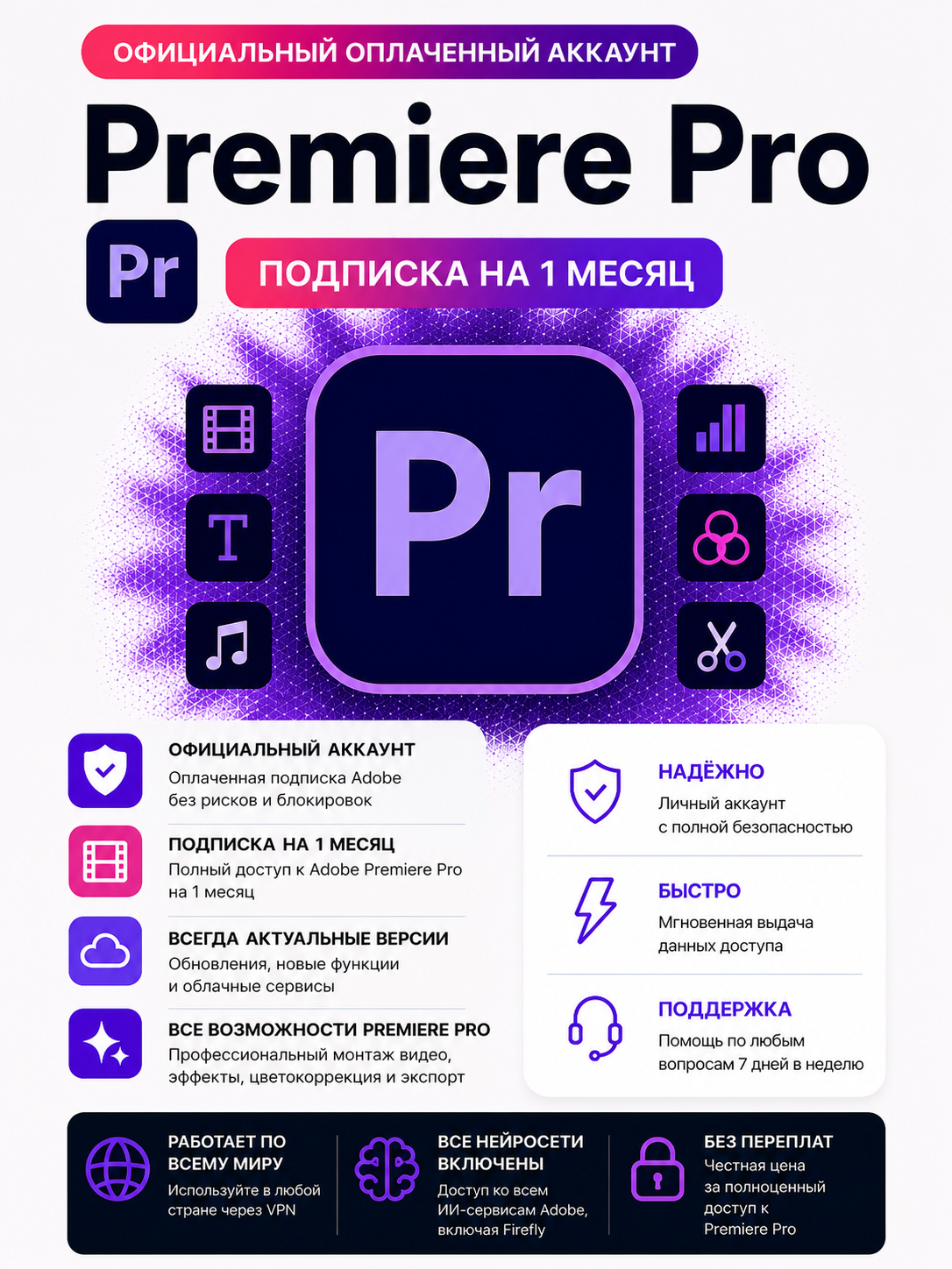 Adobe Premiere Pro готовый оплаченный аккаунт с подпиской на 1 месяц, нейросети Nano Banana и др, 4к кредитов