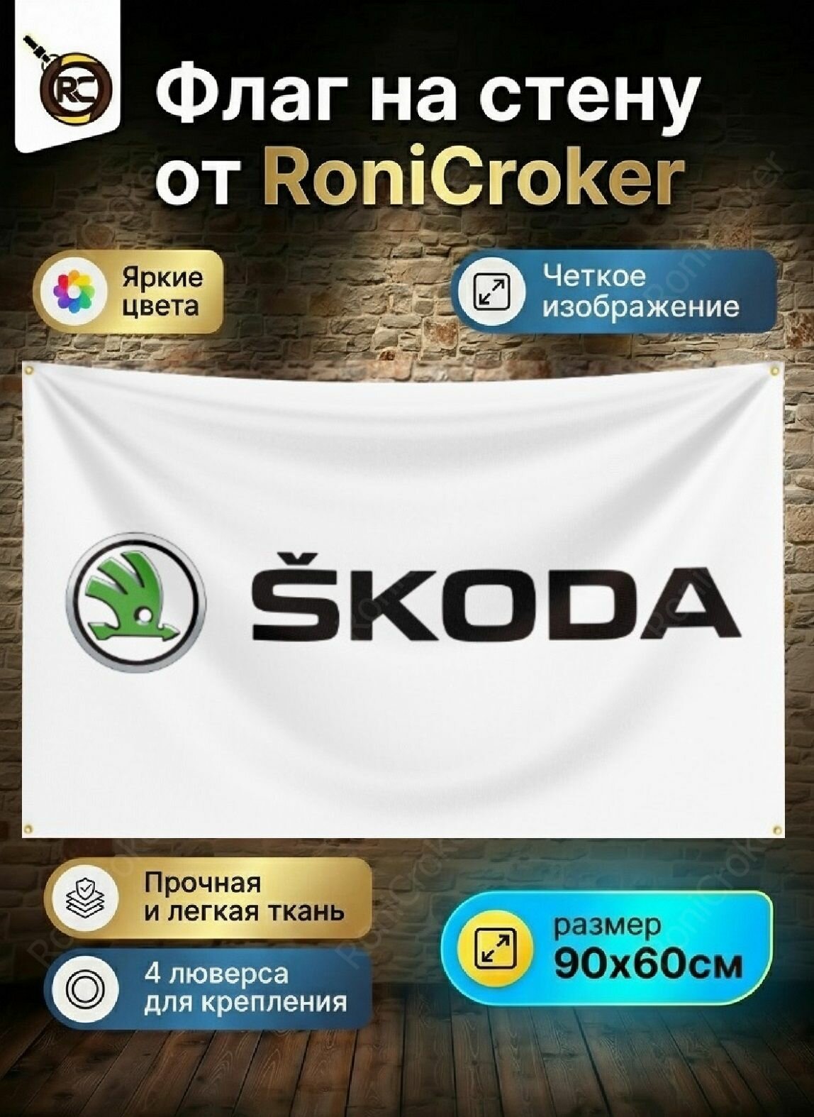 Флаг плакат баннер JDM Skoda Шкода