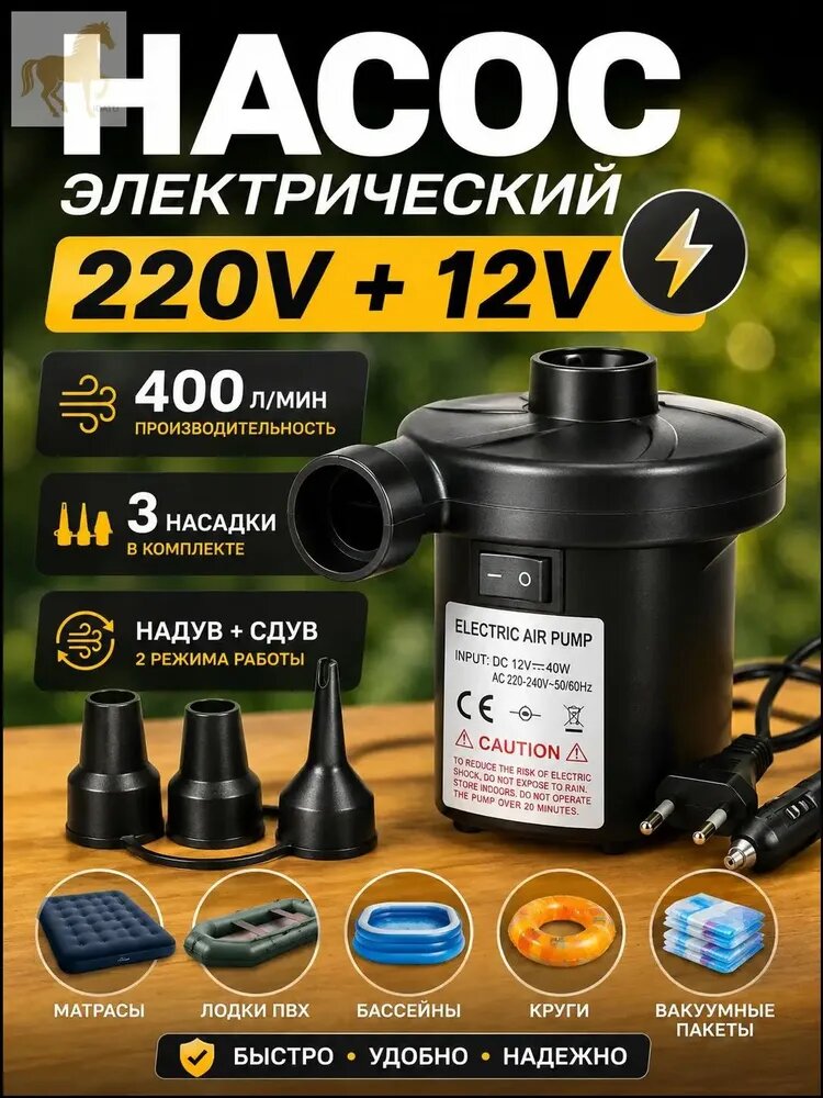 Качественный электрический насос для лодок и бассейнов применяется для матраса