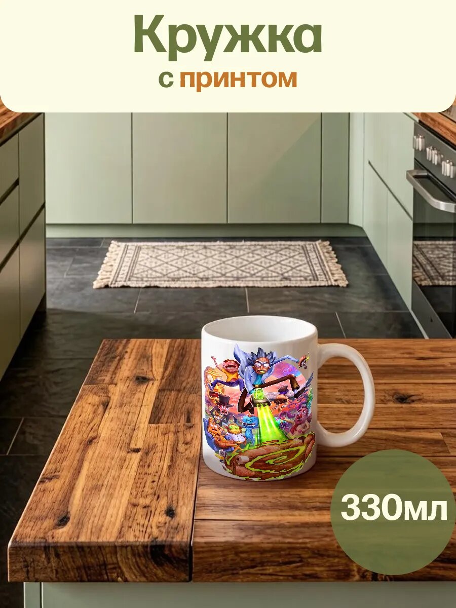 Кружка Белая Детская Рик И Морти Мультик
