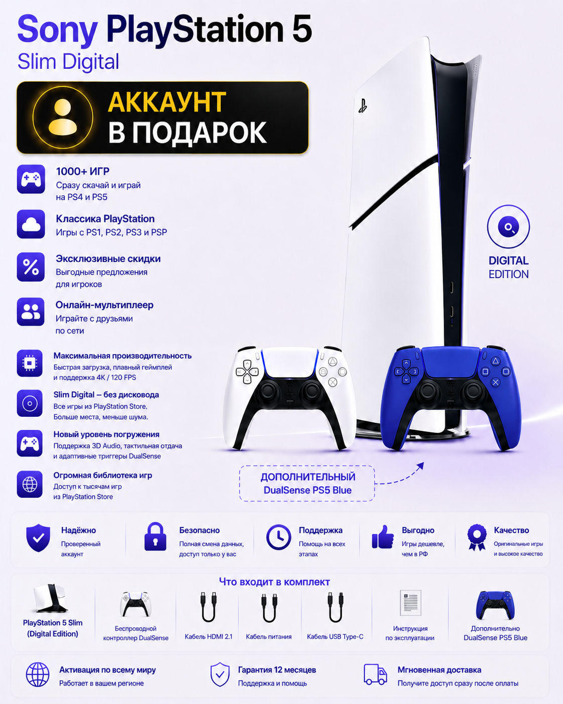 Игровая приставка Sony PlayStation 5 PS5 Slim Digital, 825gb + DualSense PS5 Blue