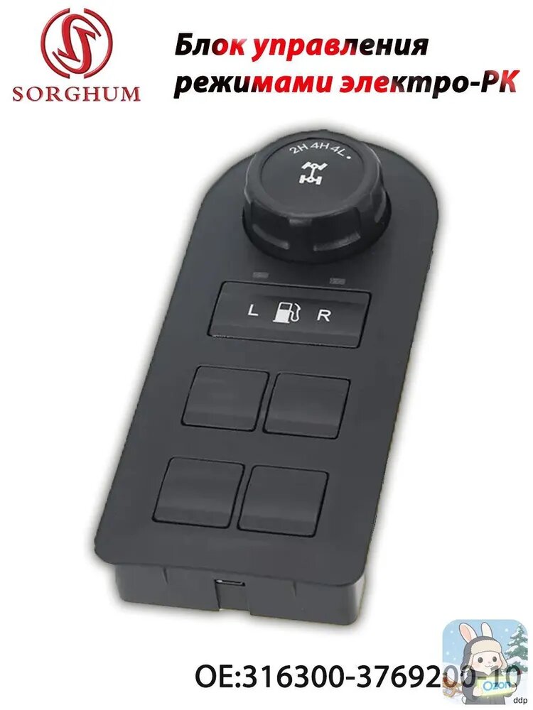 Кнопка на приборной панели арт. 316300-3769200-10; 56.3769-10