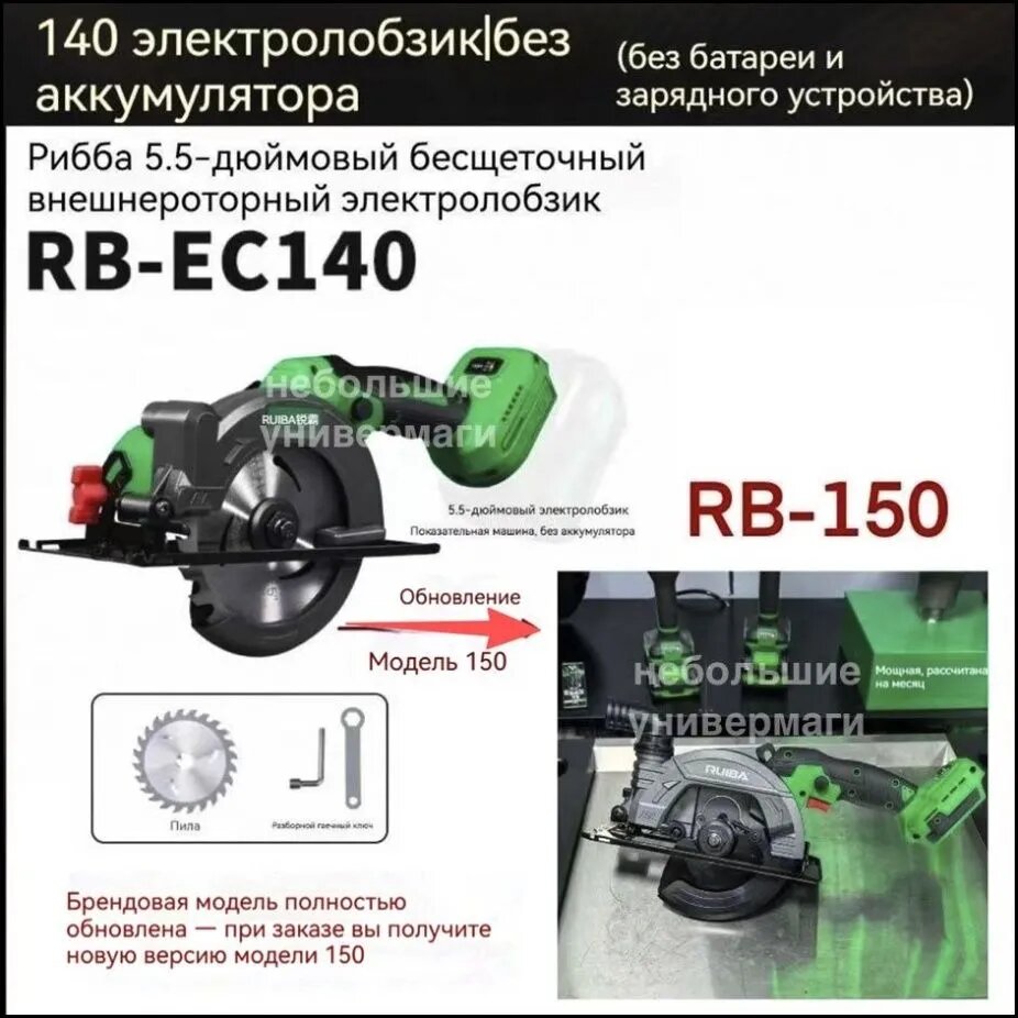 Бестселлер RUIBA RBEC140, пила циркулярная