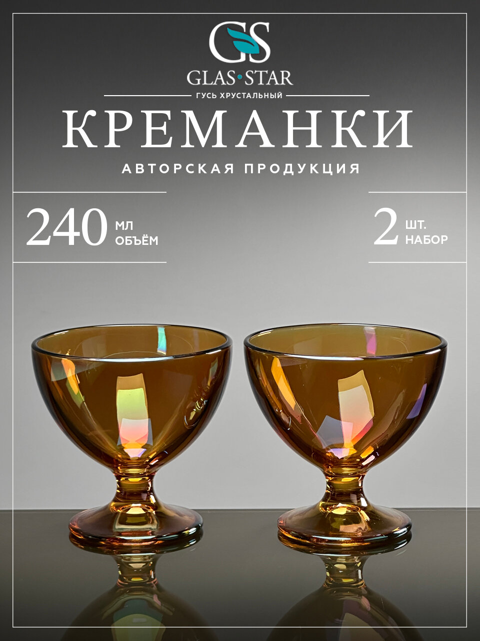 Стеклянные креманки для десерта и мороженого набор 2 шт