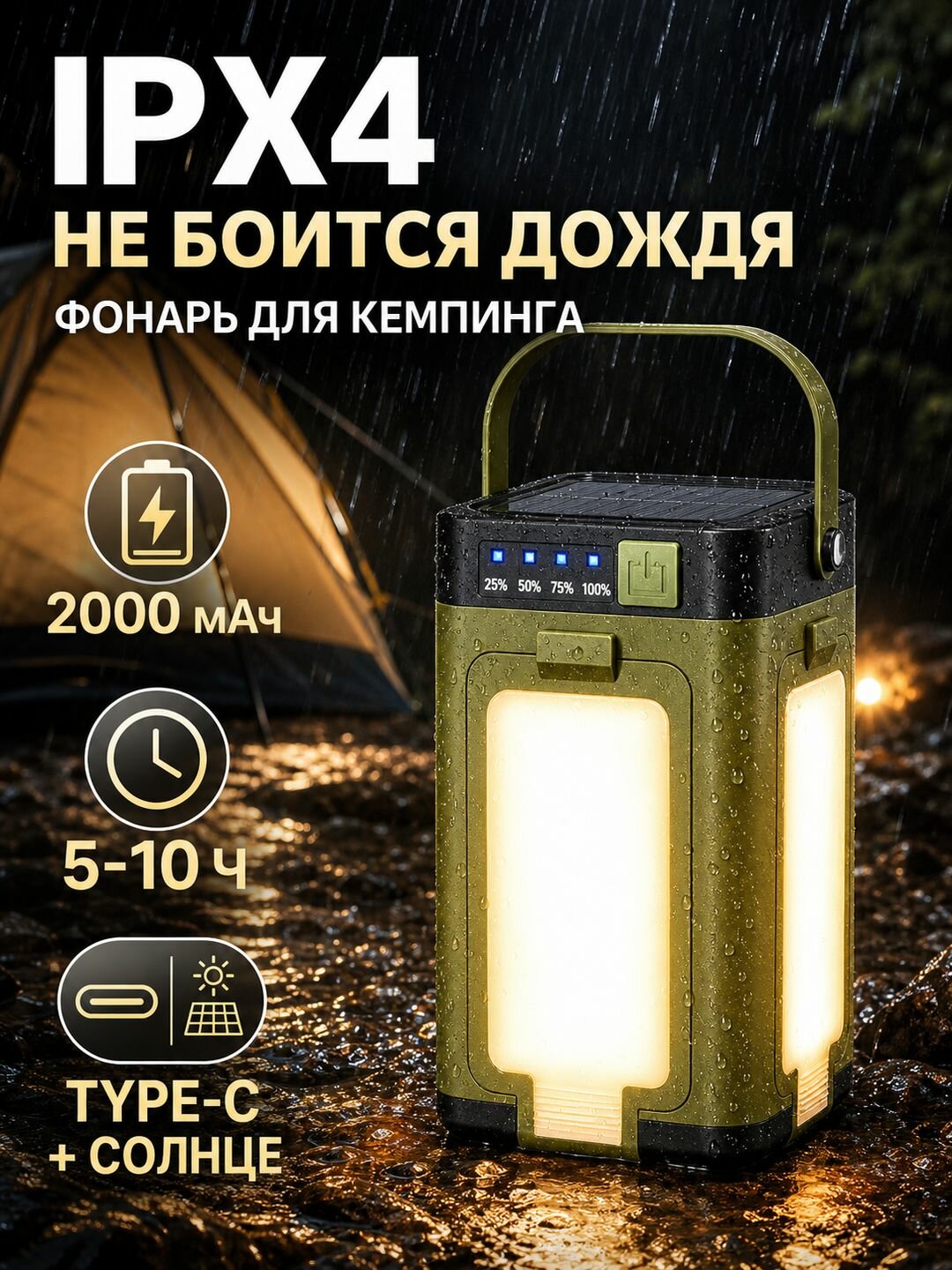 Кемпинговый фонарь NthPower, светодиодный, аккумуляторный, с солнечной панелью