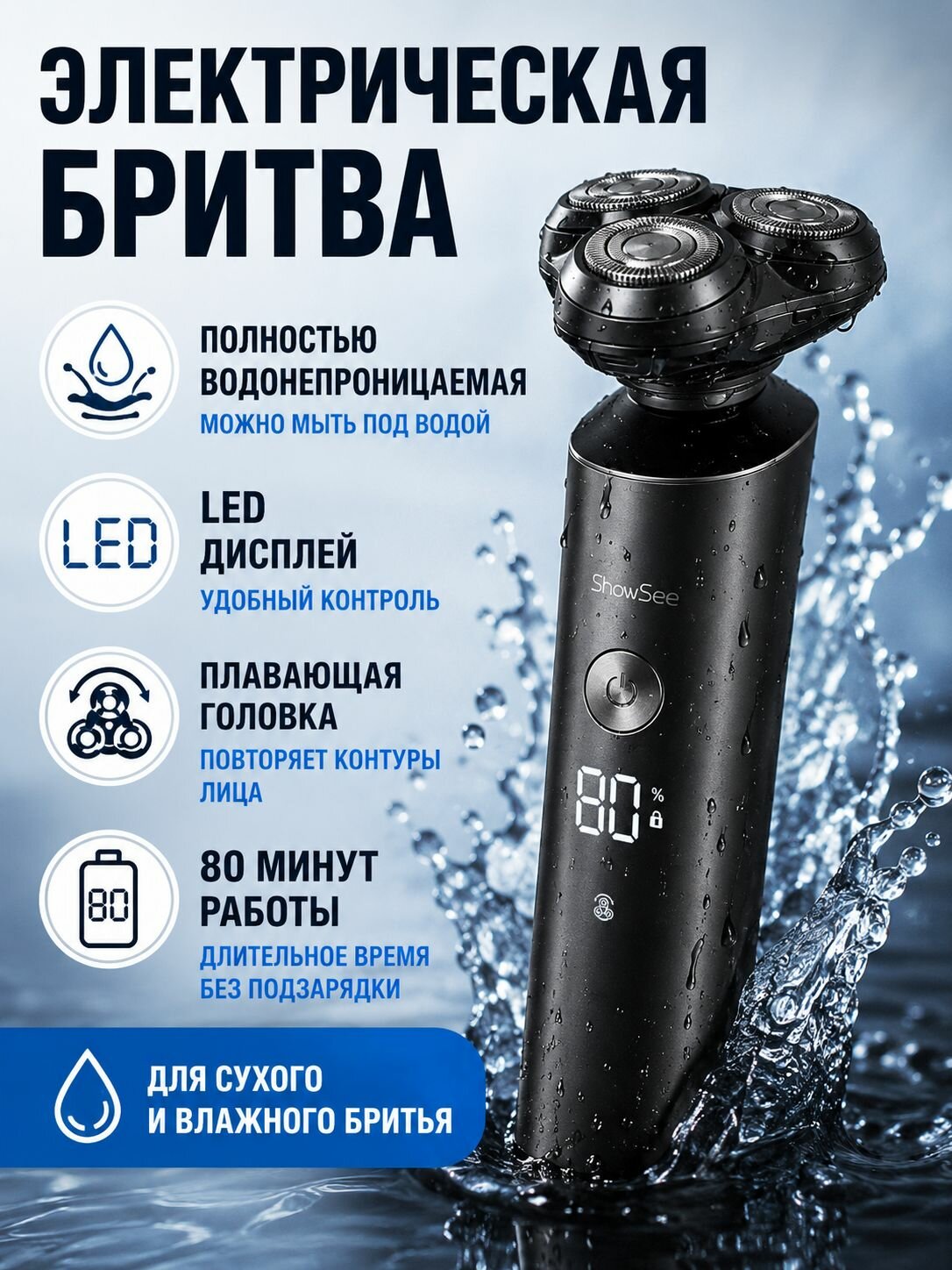 Электробритва ShowSee F305-GY роторная 3 головки для сухого и влажного бритья роторная бритва сухое влажное бритье