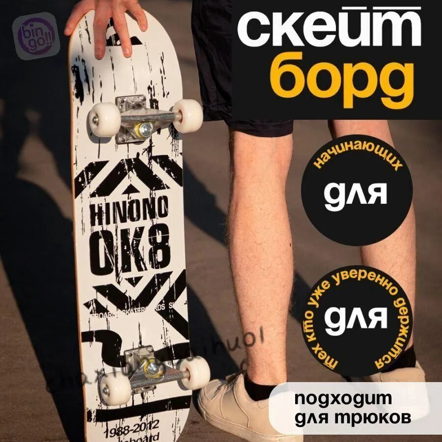 Скейтборд 80 х 20см