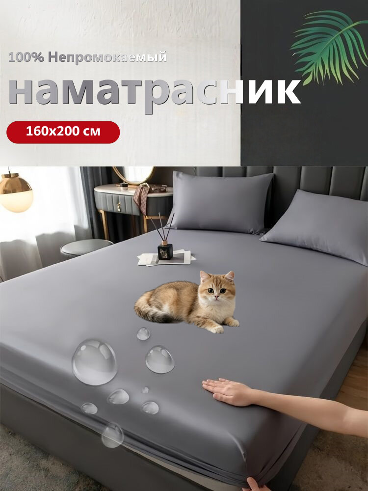 Наматрасник 160x200х25см серый наматрасник 25см